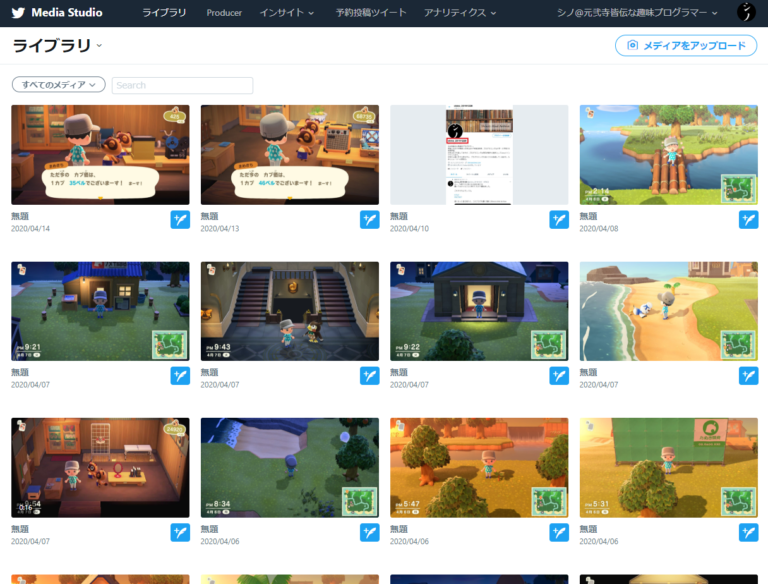 Twitterの「Media Studio」とは？開き方・できることを解説！ | Shino's Mind Archive