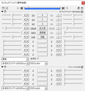 AviUtlの使い方 PSDToolKit多目的スライダー編 | Shino's Mind Archive